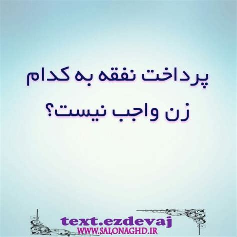«پرسش و پاسخ ازدواج، طلاق، نفقه، مهریه، صیغه ‍ 🔴 آیا پس از عقد می توان مهریه را افزایش داد؟ 🔸