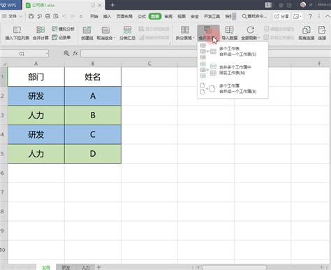 【表格拆分与合并】利用wps Office Excel智能工具箱拆分表格