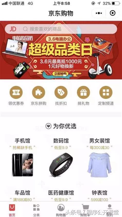 為什麼說2018小程序會給中小商家帶來爆發式的流量？ 每日頭條