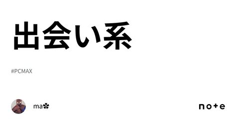 出会い系｜ma
