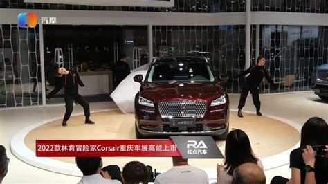 2022款林肯冒险家corsair重庆车展高能上市汽车汽车展览好看视频