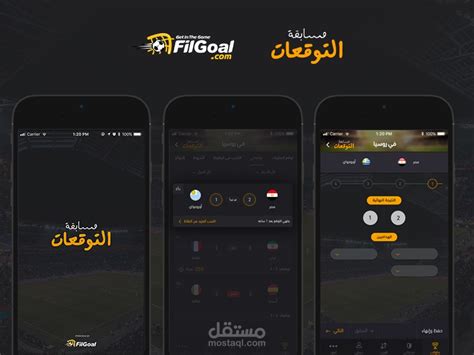 تصميم تطبيق و موقع في الجول للتوقعات الرياضية المعروف في مصر مستقل