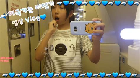 비행기 일상vlog Youtube