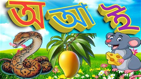 অ আ ই ঈ বাংলা স্বরবর্ণ Bangla Sorborno Banjonborno Bangla Bornomala