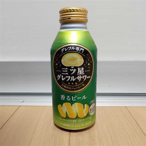 Sapporo グレフル専門 三ッ星グレフルサワー 香るピール 〈限定〉 今夜も晩酌 今日の缶チューハイ 楽天ブログ