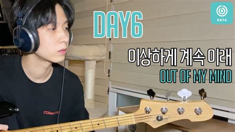 Bass Day Out Of My Mind Cover Youtube