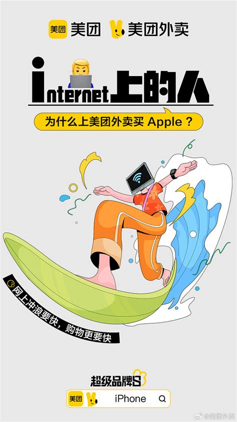 美团外卖超级品牌日