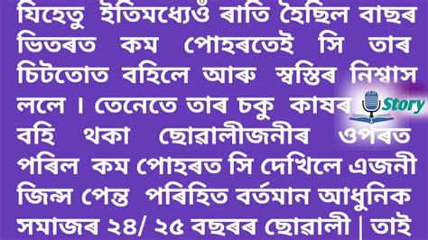 কামনাৰ এটি নিশা I Assamese Heart Touching Motivational Story I Assamese