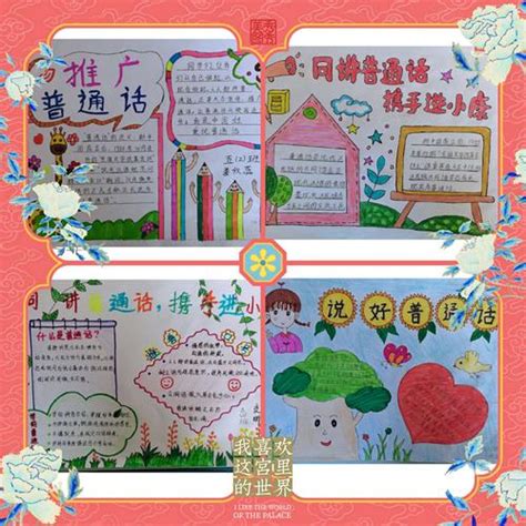 儿童同讲普通话携手进小康手抄报 讲普通话手抄报 普车都