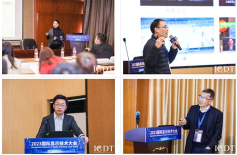 实验室师生应邀参加 2023国际显示技术大会（icdt 薄膜晶体管与先进显示重点实验室