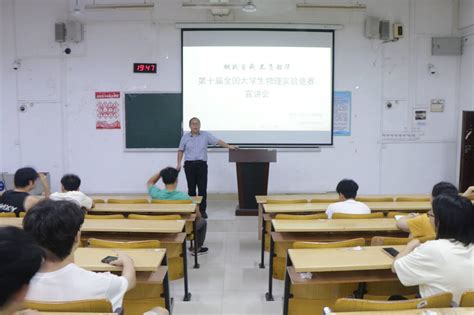 我院举办“第十届全国大学生物理实验竞赛”宣讲会 物理与电信工程学院