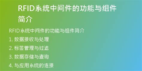 Rfid系统中间件的功能与组件简介 Wms仓库管理mes系统仓储生产管理软件