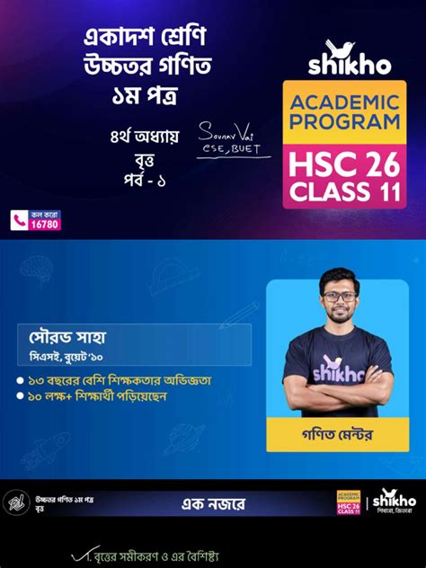 hsc 26 circle sourav saha pdf