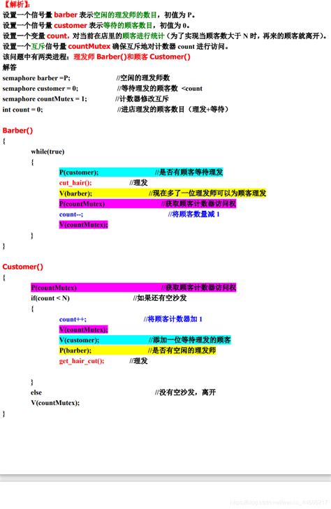 操作系统之进程同步互斥问题（p、v原语与信号量练习题）理发师问题中进程间有哪些同步互斥问题 Csdn博客