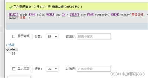 数据库第七次实验 嵌套查询查询某个学生的所有课程的课程名称用嵌套查询 Csdn博客
