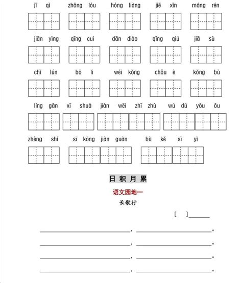 2020部编1 6年级语文（下册）看拼音写词语全集（可下载打印）公众