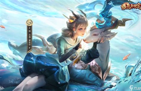王者荣耀2023兔年限定皮肤瑶山海碧波行获取价格 王者荣耀 九游手机游戏