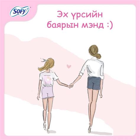 Sofy Mongolia Эх үрсийн баярын мэнд хүргэе 🤗🥰 ️