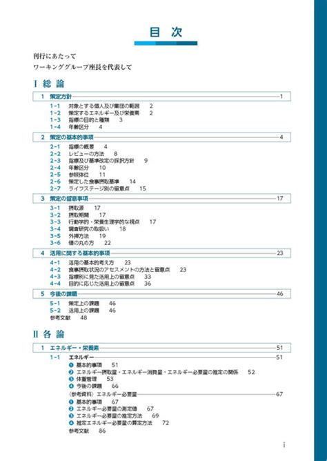 日本人の食事摂取基準（2020年版） 第一出版株式会社オンラインショップ