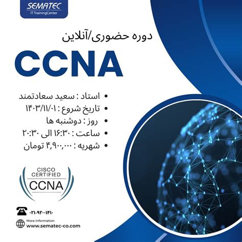 Sematec On Linkedin دوره حضوریآنلاین Ccna شروع از 1بهمن روزهای دوشنبه