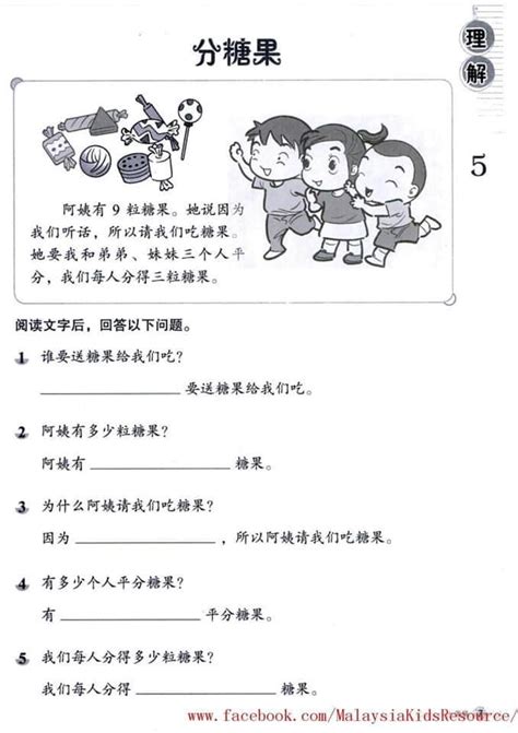 爱上阅读分享网站 💝华文理解80篇💝 1 6年级 感谢💗分享者 Facebook