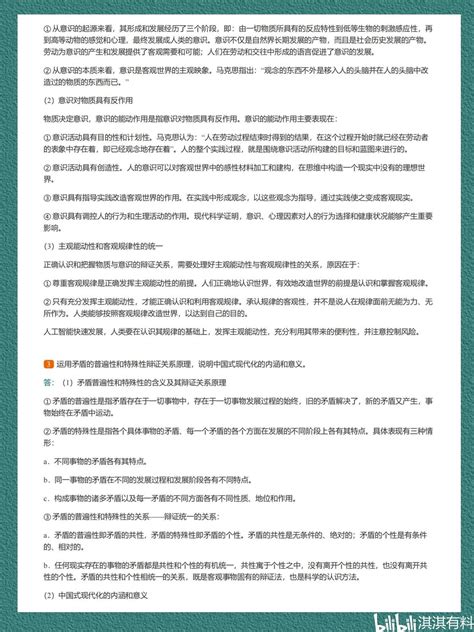马克思主义基本原理（2023版）课后习题答案 哔哩哔哩