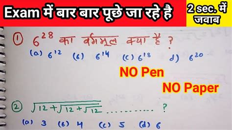 Simplification Tricks Square Root Miscellaneous Questions Maths