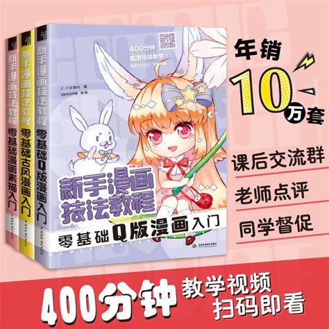 全新正版贈視頻教學 新手漫畫技法教程 零基礎漫畫入門 素描Q版古風漫畫教 蝦皮購物