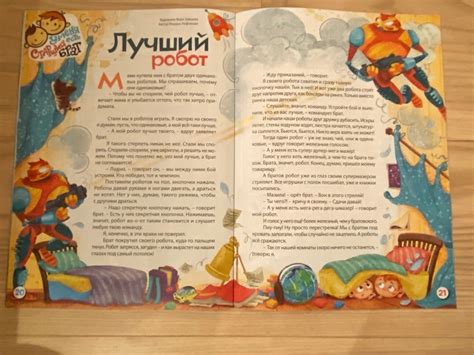 «Журнал "Сказки" от ИД "Пресс-Курьер"» - Сделано у нас