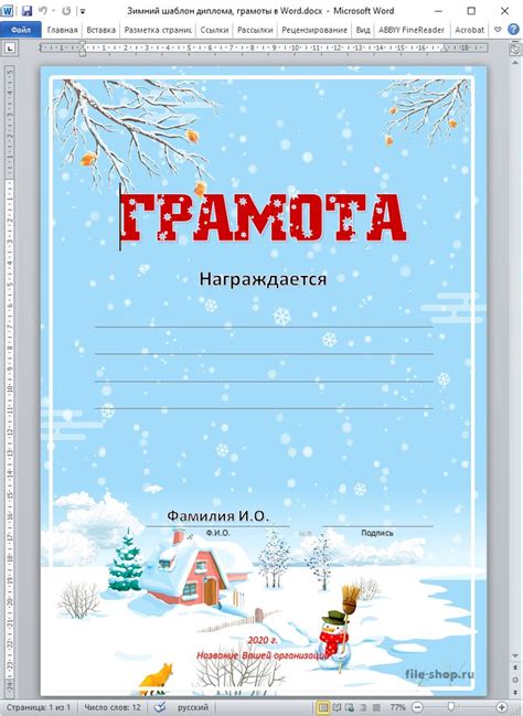 Зимний шаблон диплома грамоты в Word — Шаблоны для печати