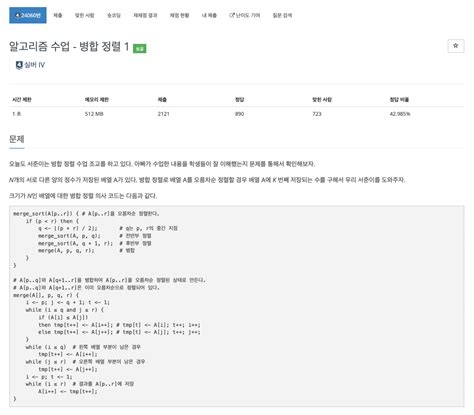 [java] 백준 실버 4 24060번 병합정렬 1 lango s devlog