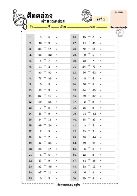 คิดคล่องคำนวณคล่อง ป 1 ถึง ป 6 สื่อการสอน By ครูโบโอเค