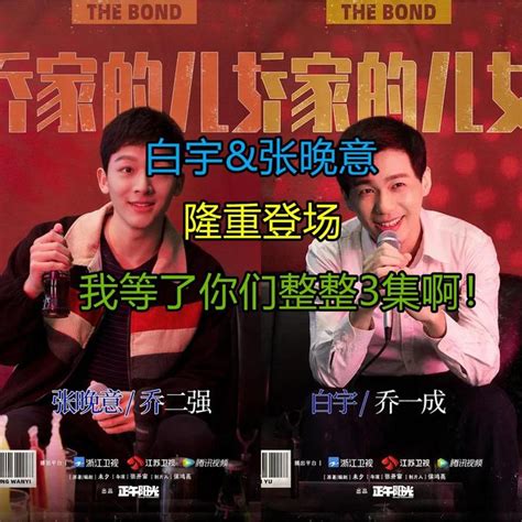 白宇、张晚意隆重登场，正午阳光新剧《乔家的儿女》精彩起来了！ 知乎