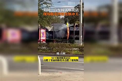 11月28日，美国佛罗里达州。一汽车撞入烟花店引发火灾，现场发生剧烈爆炸浓烟滚滚。