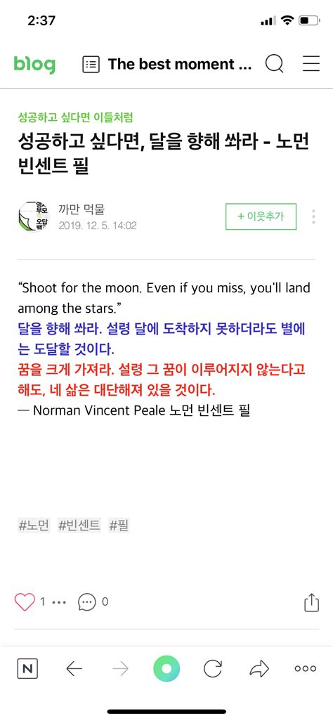 달을 향해 쏴라 빗나가도 별이 될테니 오르비