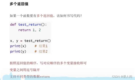 54、python 第七章 1 函数多返回值 Csdn博客