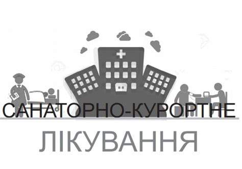 Встановлено граничну вартість путівок на санаторно курортне лікування