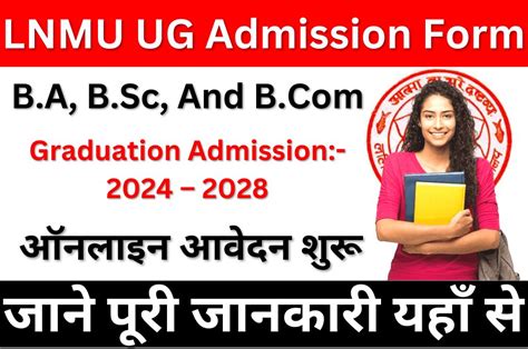 Lnmu Ug Admission Form 2024 ललित नारायण मिथिला यूनिवर्सिटी में दाखिला