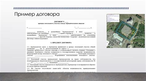 Часть земельного участка как объект аренды презентация онлайн