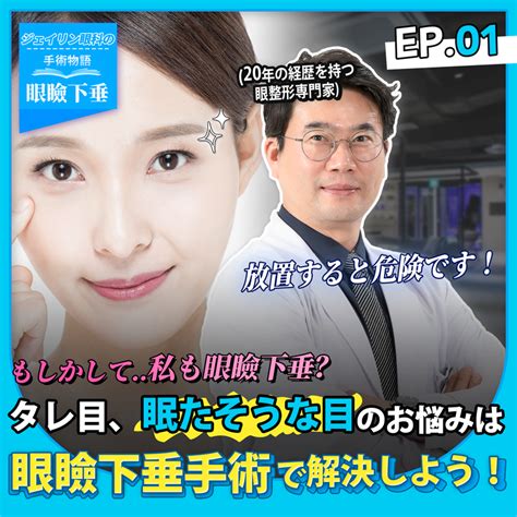 タレ目、眠たそうな目のお悩みは眼瞼下垂手術で解決しよう！ 釜山での美活はotomoにお任せ！ 韓国・釜山 美容＆医療通訳専門 Otomo