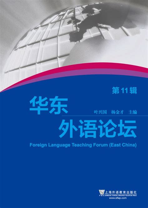 新理念大学法语（1）学生用书 外教社数字图书馆