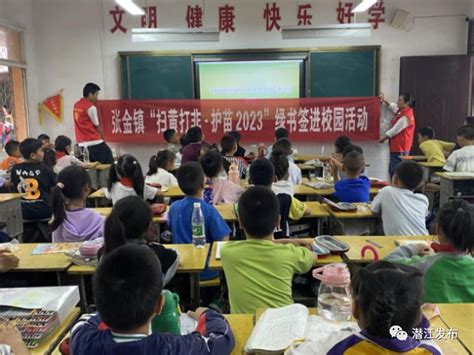 【张金镇】开展“扫黄打非•护苗2023”绿书签进校园活动澎湃号·政务澎湃新闻 The Paper