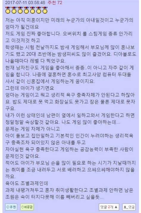 게임하는 남편 게임했던 아내 미래의 기술과 혁신 전문가