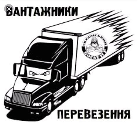 Вантажоперевезення