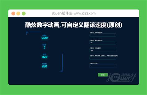 酷炫数字动画 可自定义翻滚速度 原创