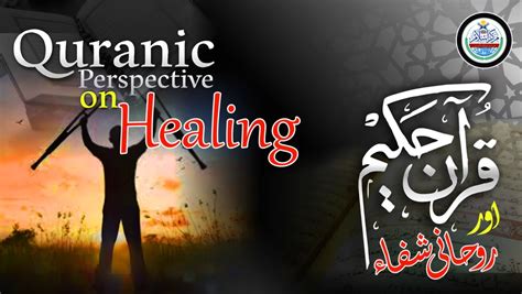Quranic Perspective On Healing Markaz E Islam