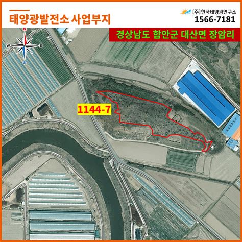 경상남도 함안군 대산면 장암리 1144 7번지 토지형 태양광발전소 100kw 6구좌 태양광 분양안내 태양광분양 한국