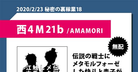 腐向け 223 秘密の裏稼業18 お品書き＆サンプル あまたのイラスト Pixiv