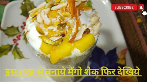 इस तरह से बनाइये मैंगो शेक फिर देखिये Make Mango Shake In This Way By