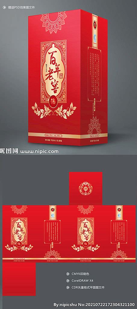 酒盒包装 酒盒设计 酒 高档酒包装 酱香酒 白酒包装 酒盒 酒包装平面图 白酒 特产包装设计 酒牌 酿酒 标牌 金属牌 包装 高档酒 烟酒 烟酒包装 包装盒 酒盒素材 酒盒展开图 尊贵 酒包装